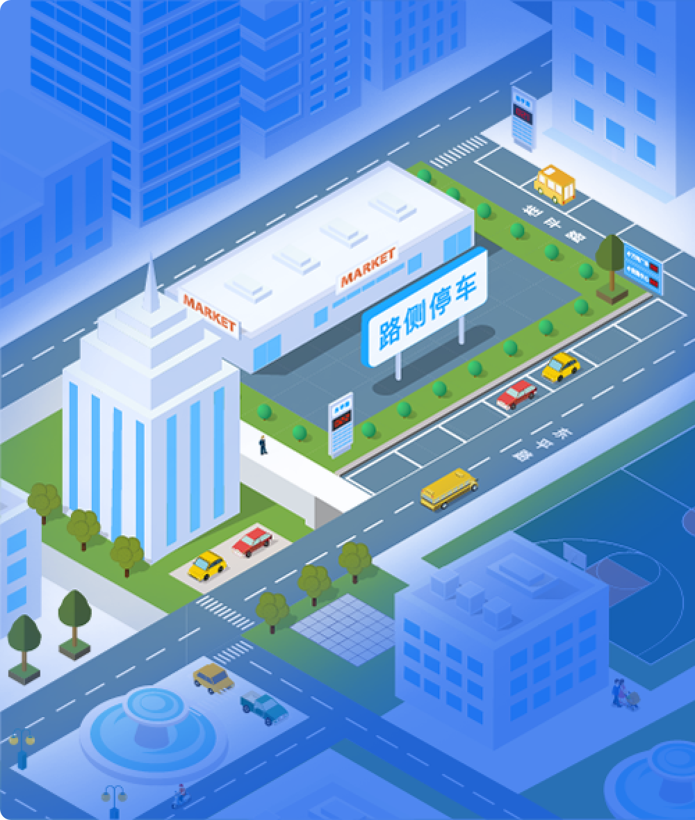 路侧智慧停车平台